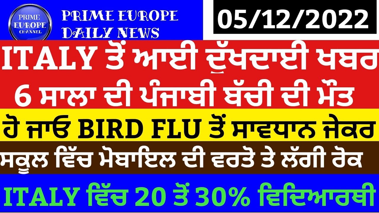05/12/2022 Today's News by Prime Europe #ਖਬਰਾਂ ਦੇਸ਼ ਵਿਦੇਸ਼ ਦੀਆਂ - YouTube