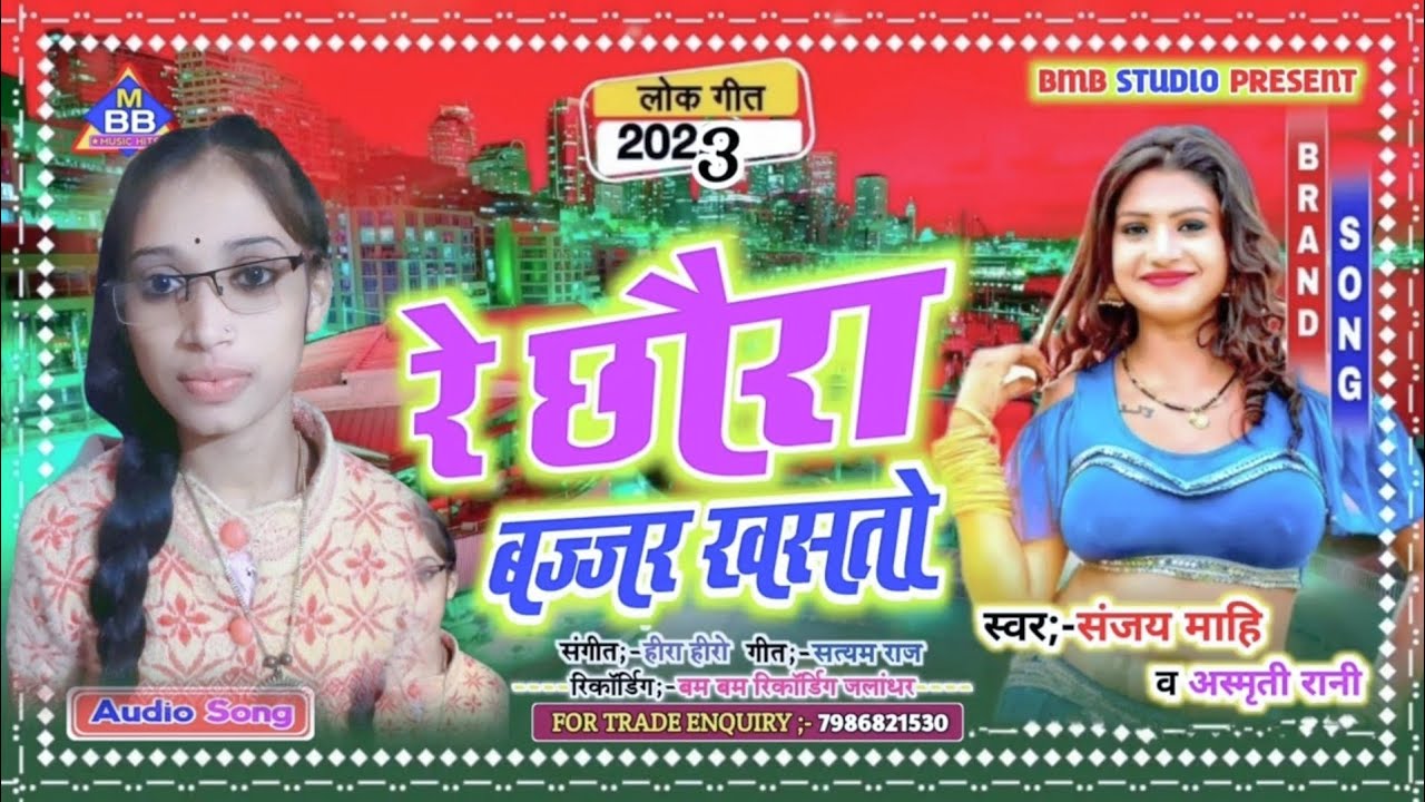 रे छोड़ा मिले अइबो। banshidhar chaudhary ka gaana #banshidhar_chodhary ...