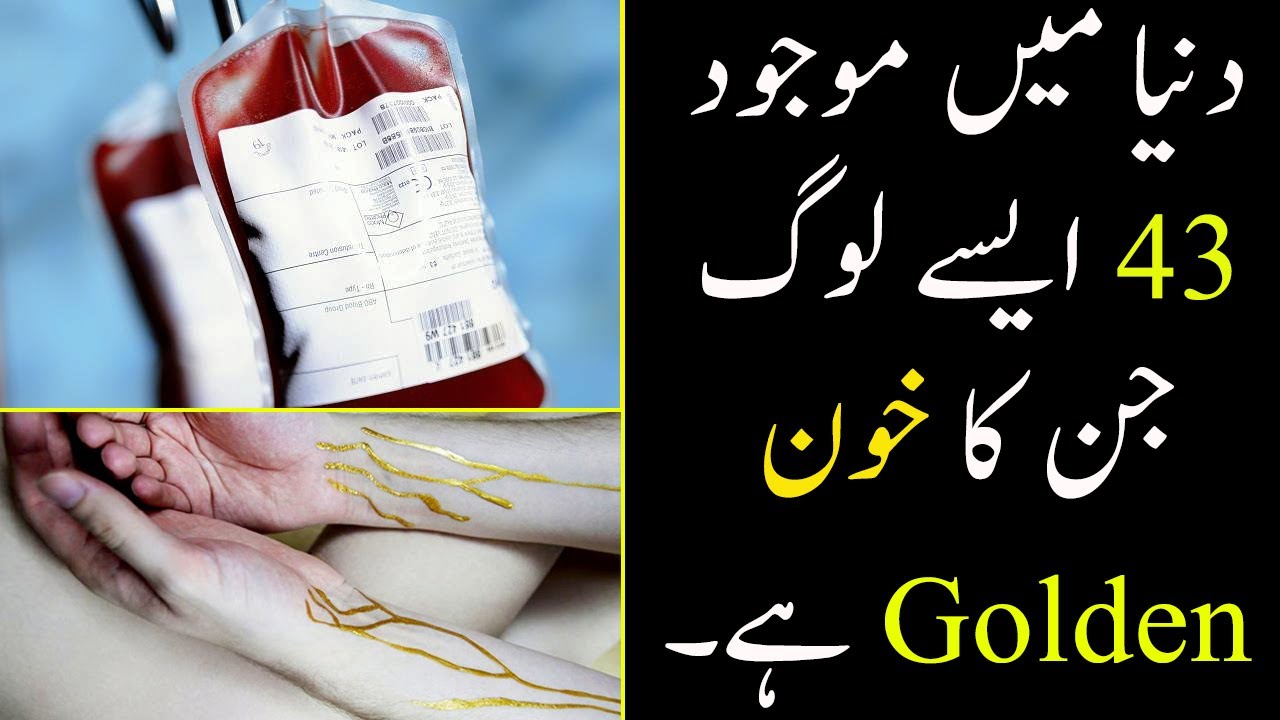 43 People on the Earth which have Golden Blood | Rh null - YouTube