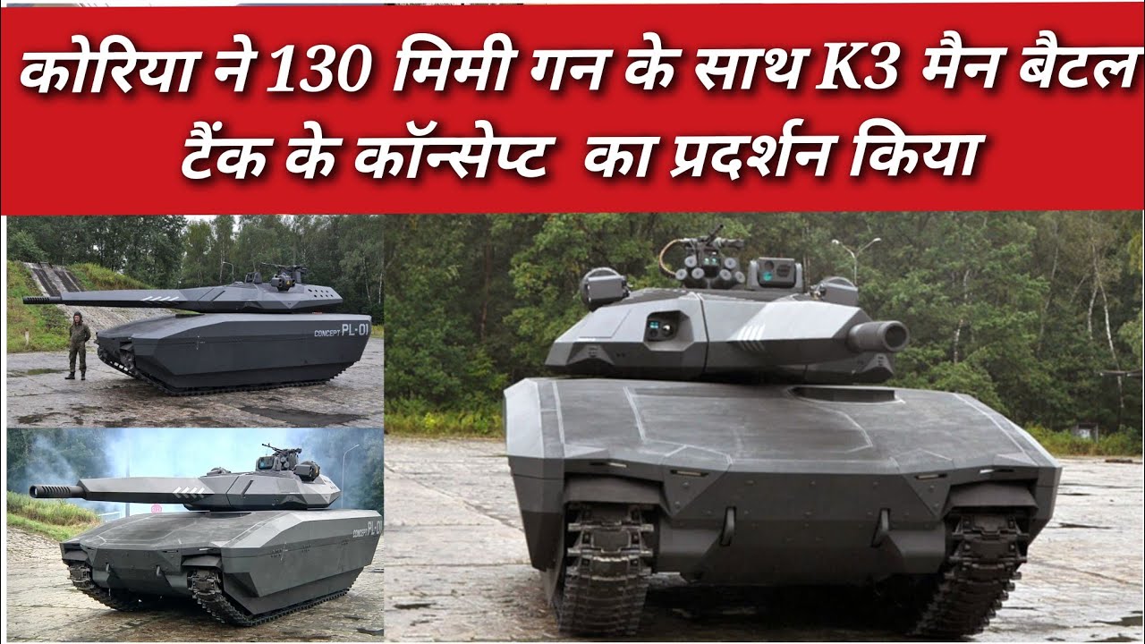 Korea demonstrated the concept of the K3 MAN battle tank with a 130 mm ...