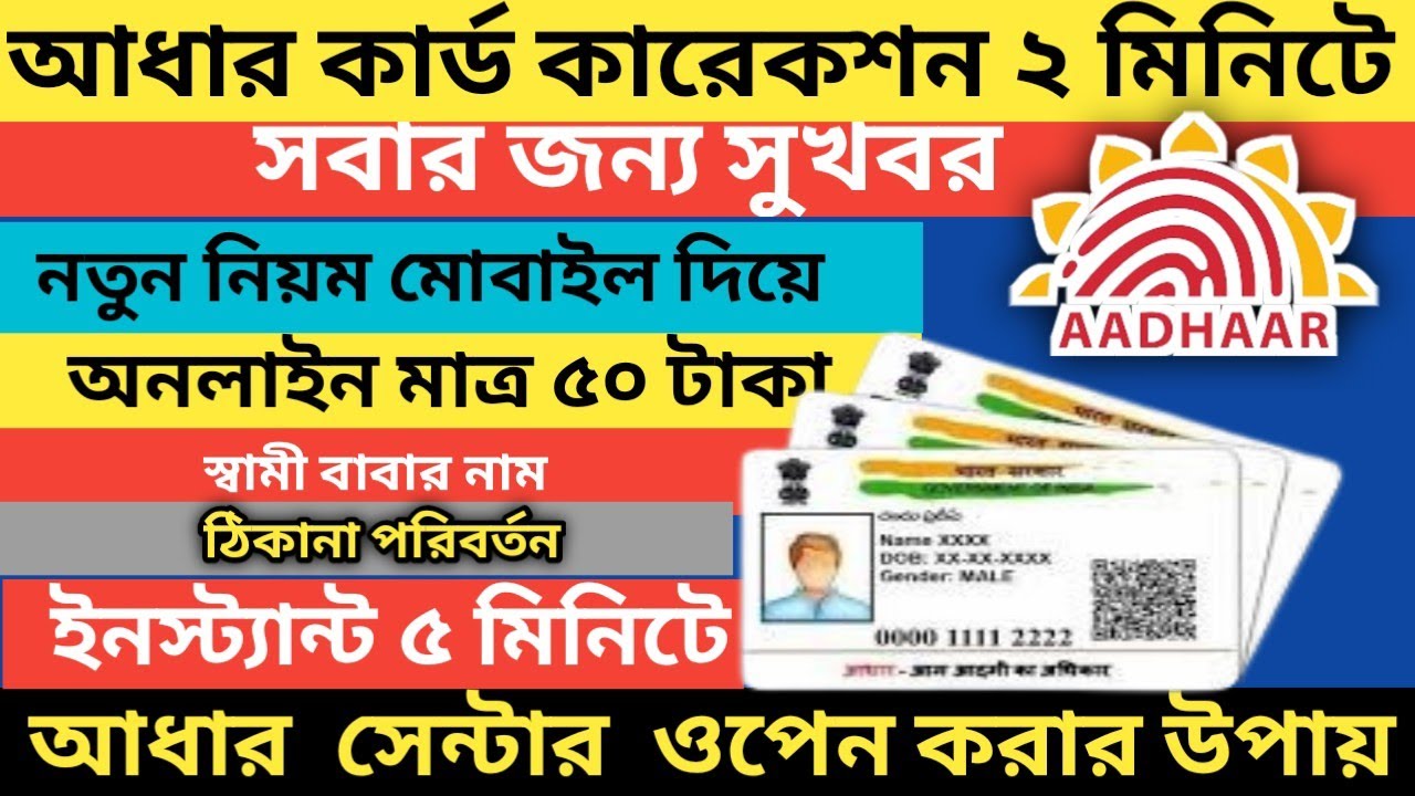 Aadhar card correction online। aadhar card dath of birth correction ...