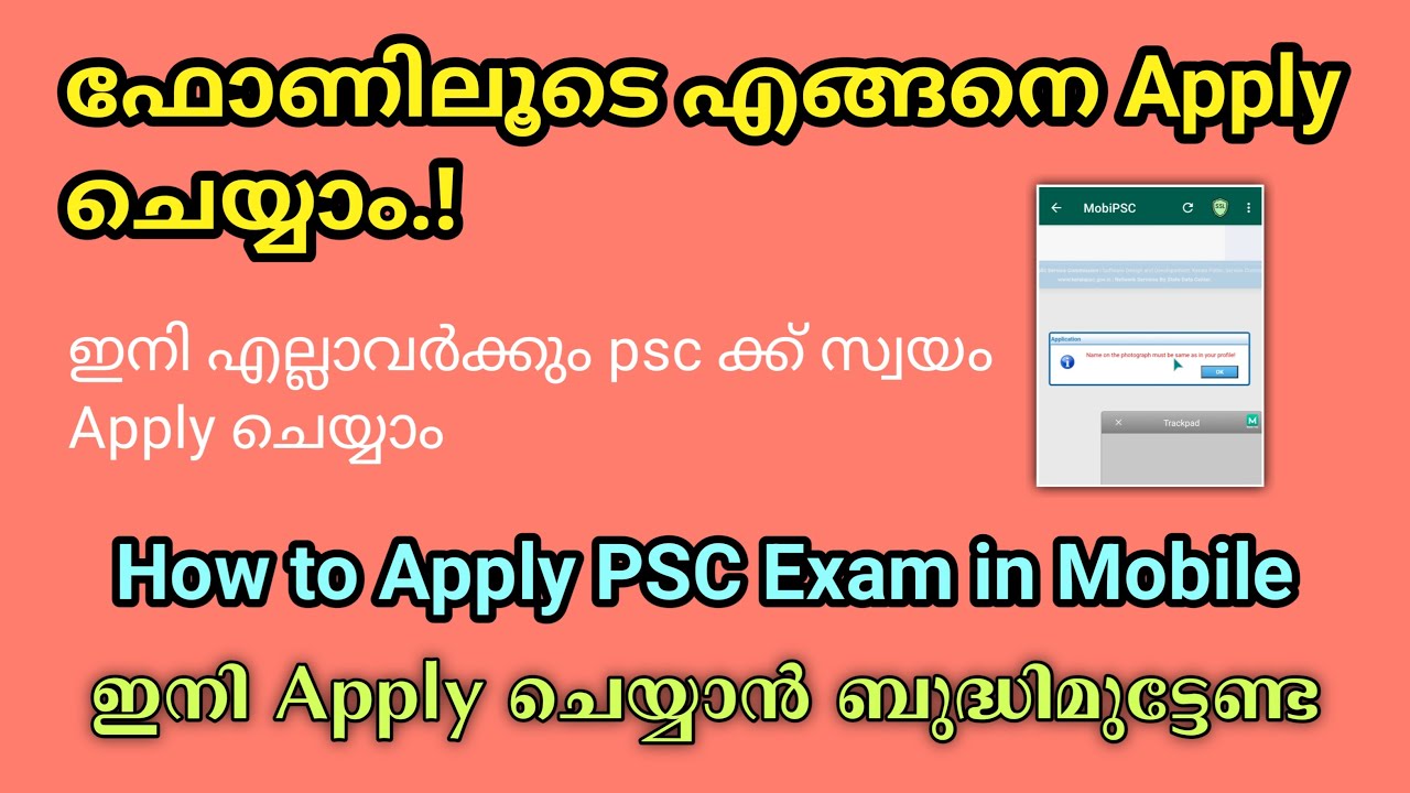 How to Apply PSC Exam in Mobile Malayalam |PSC engane apply cheyyam ...