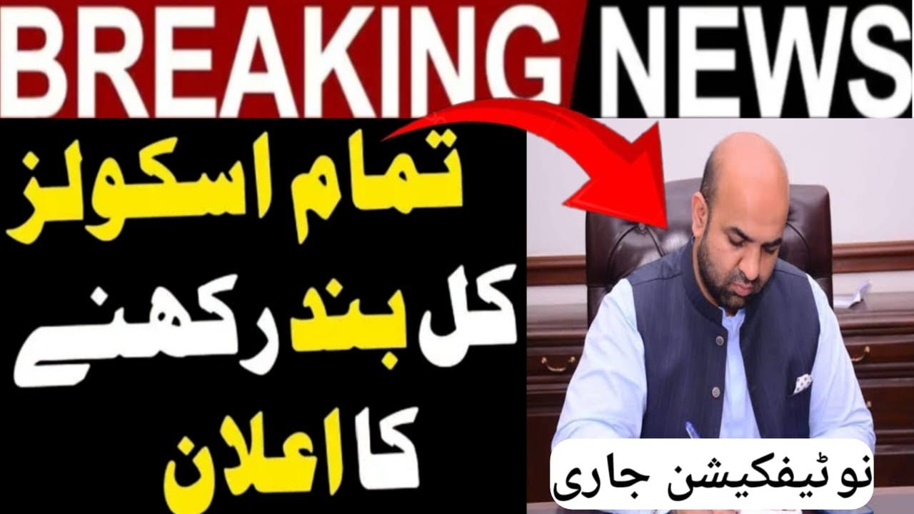 📢School close Tomorrow | Holiday Confirm |Government announces holiday ...