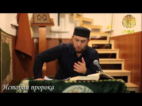 Пророк Мухаммад (с.в.с) / Абдуллахаджи Хидирбеков