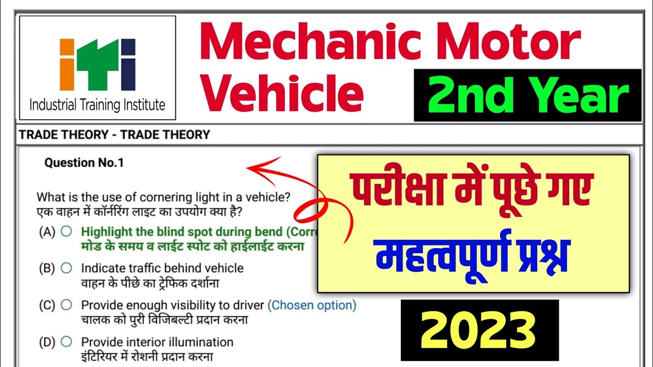 MMV 2nd year Question Paper 2023 | ITI MMV Trade Theory Question Paper ...