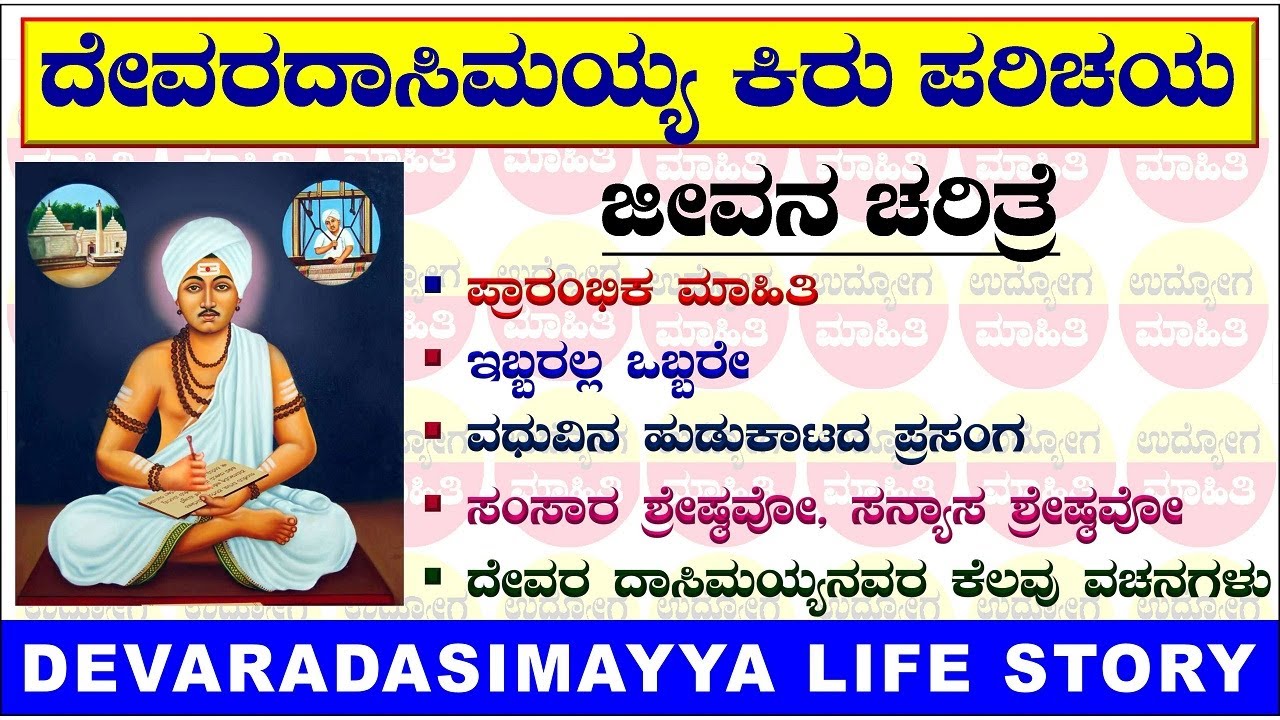Jedara Dasimayya Jeevana Charitre| ದೇವರ ದಾಸಿಮಯ್ಯ ಜೀವನ ಚರಿತ್ರೆ | Devara ...