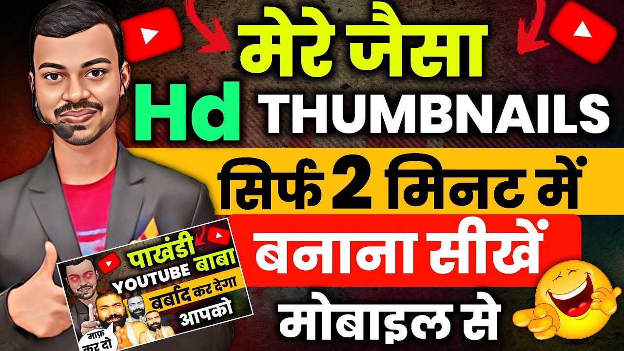 🔥These Thumbnails Can Boost Your "CTR" | "How to Make Thumbnails that ...