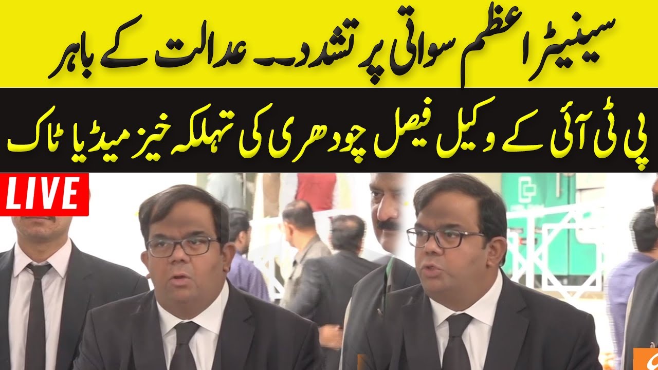 LIVE | PTI Lawyer Faisal Chaudhry Fiery Media Talk GNN - YouTube