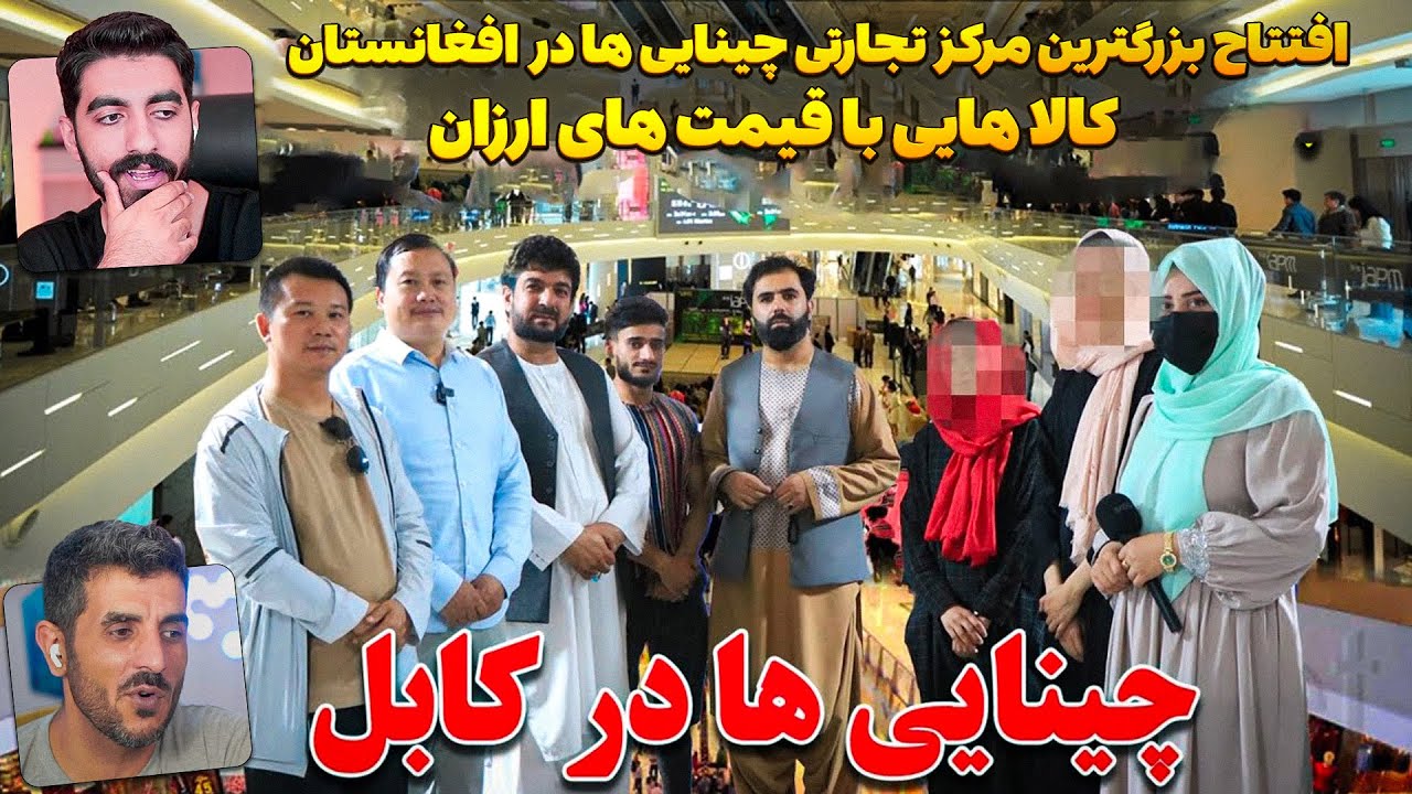 بزرگترین مارکت تجاری چینی ها در افغانستان 😮 ارزان ترین کالاها از جمله