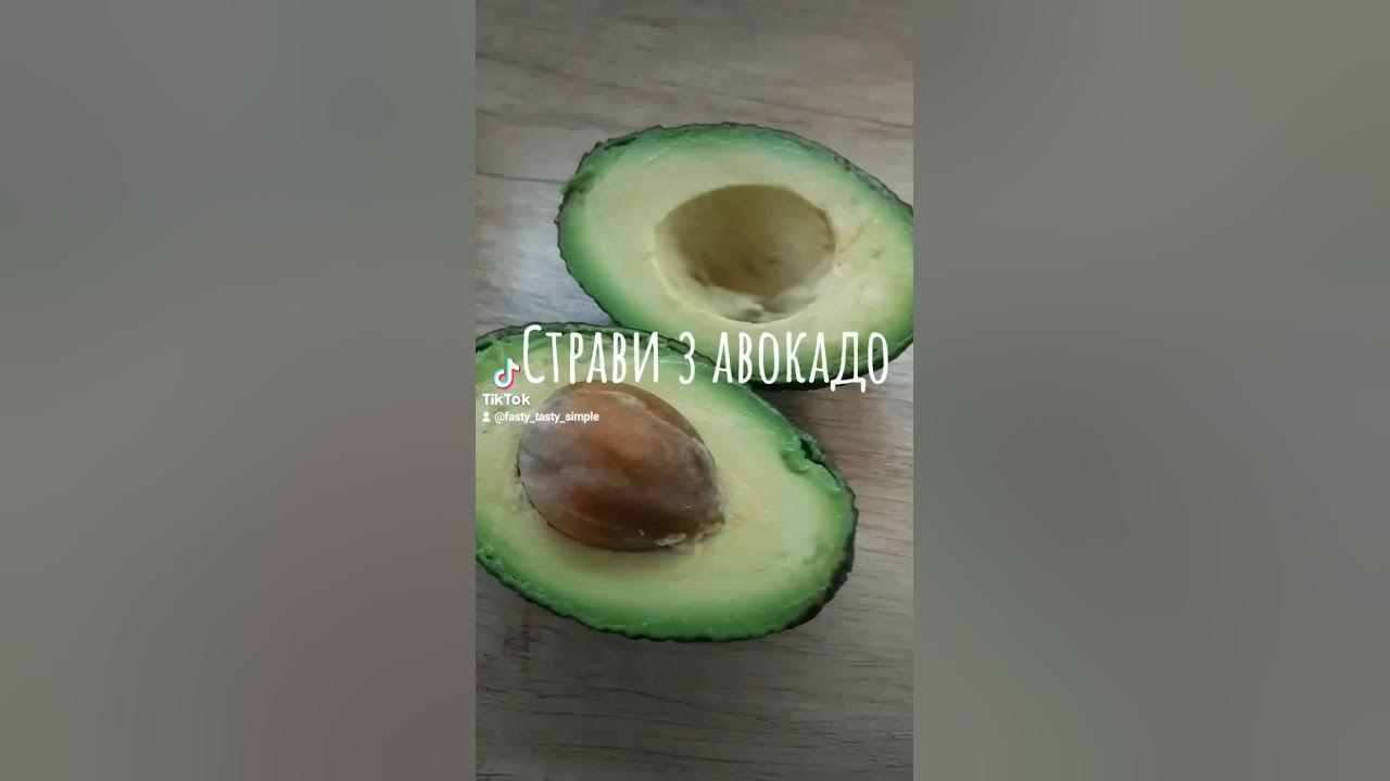 Страви з авокадо 🥑 - YouTube