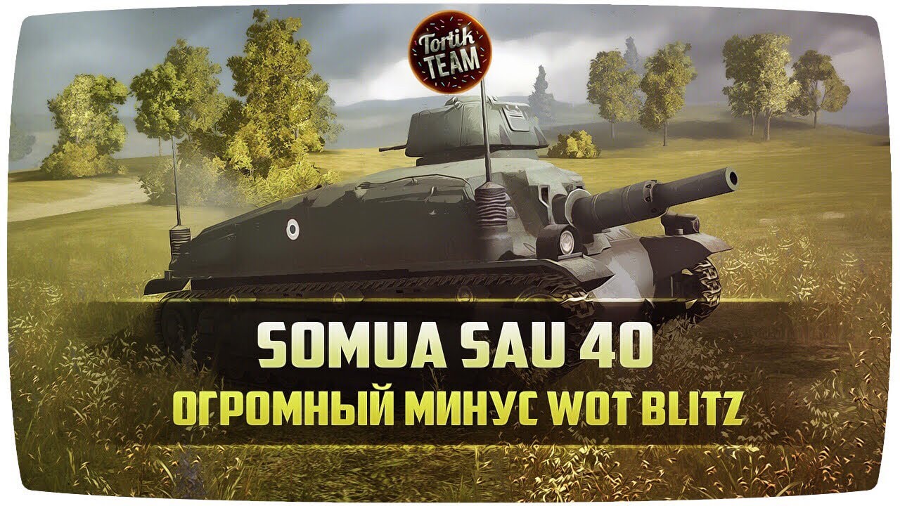 Somua SAu 40 огромный минус WoT Blitz - YouTube