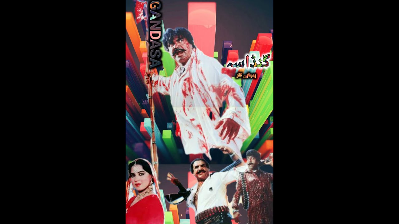 GANDASA MOVIE FACT & FASHBACK // SULTAN RAHI & GORI // PAKISTANI FILMS ...