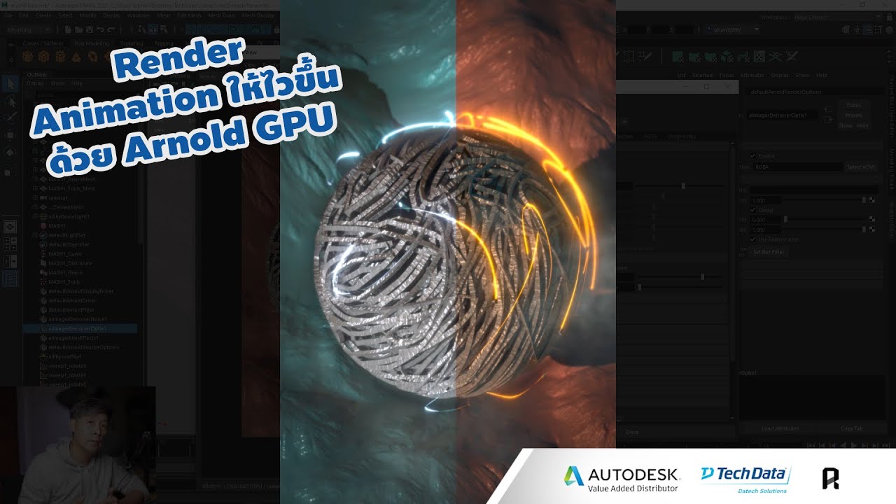 เรนเดอร์ Animation ให้ไวขึ้น 🔥 ด้วย Arnold GPU - YouTube