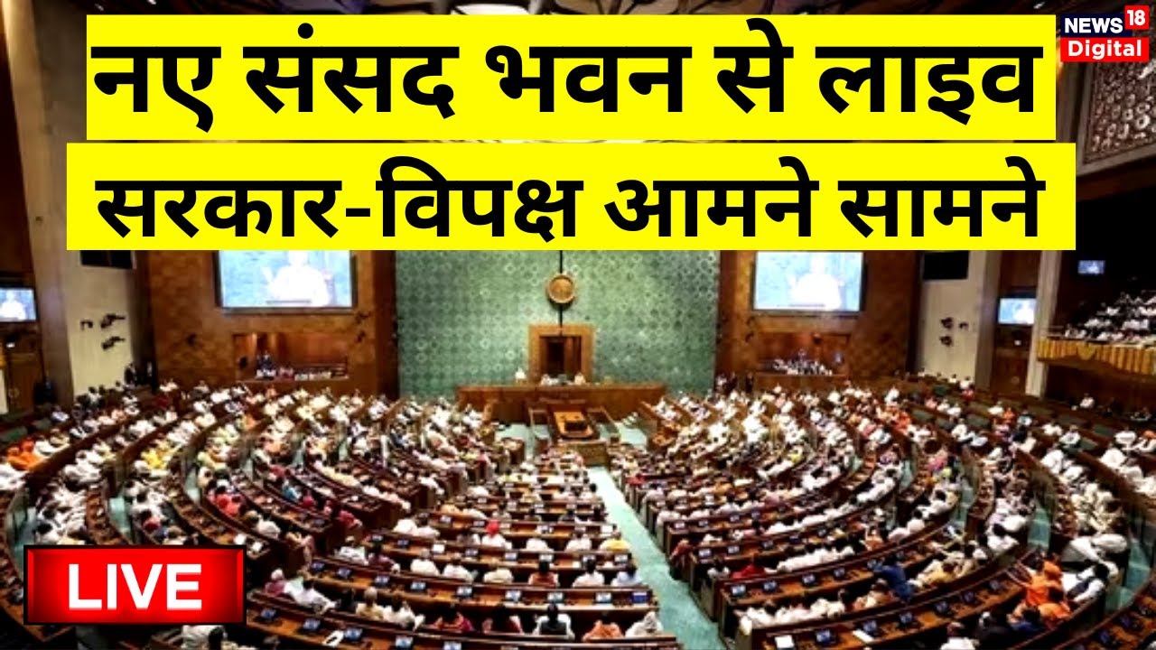 Special session of Parliament set to begin LIVE | New Parliament ...