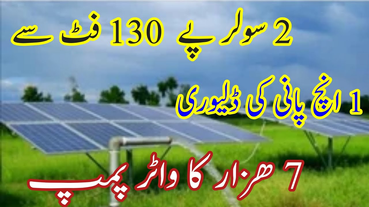 Water Pump solar panels Pe Solar plate pe water pump - YouTube