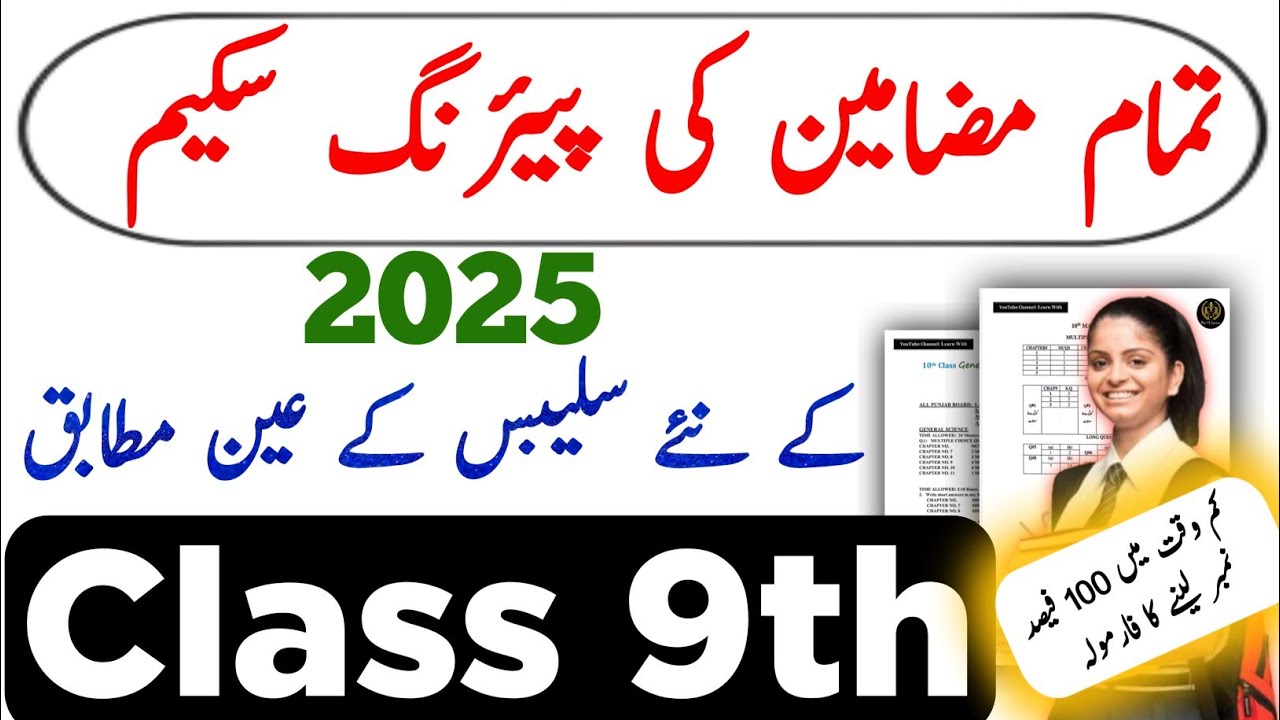 9th class pairing scheme 2025 | Pairing scheme 9th class 2025 all ...