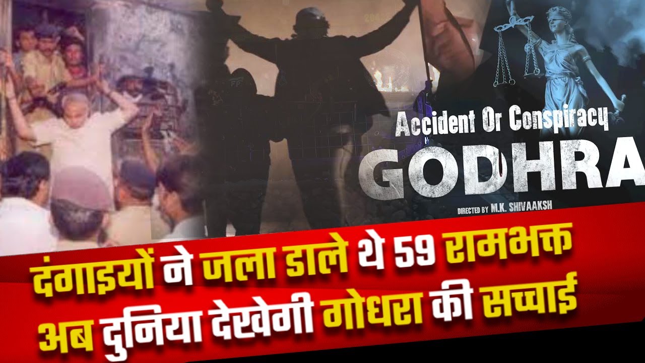 Godhara Teaser | Accident Or Conspiracy - GODHRA | Godhara Kand ...