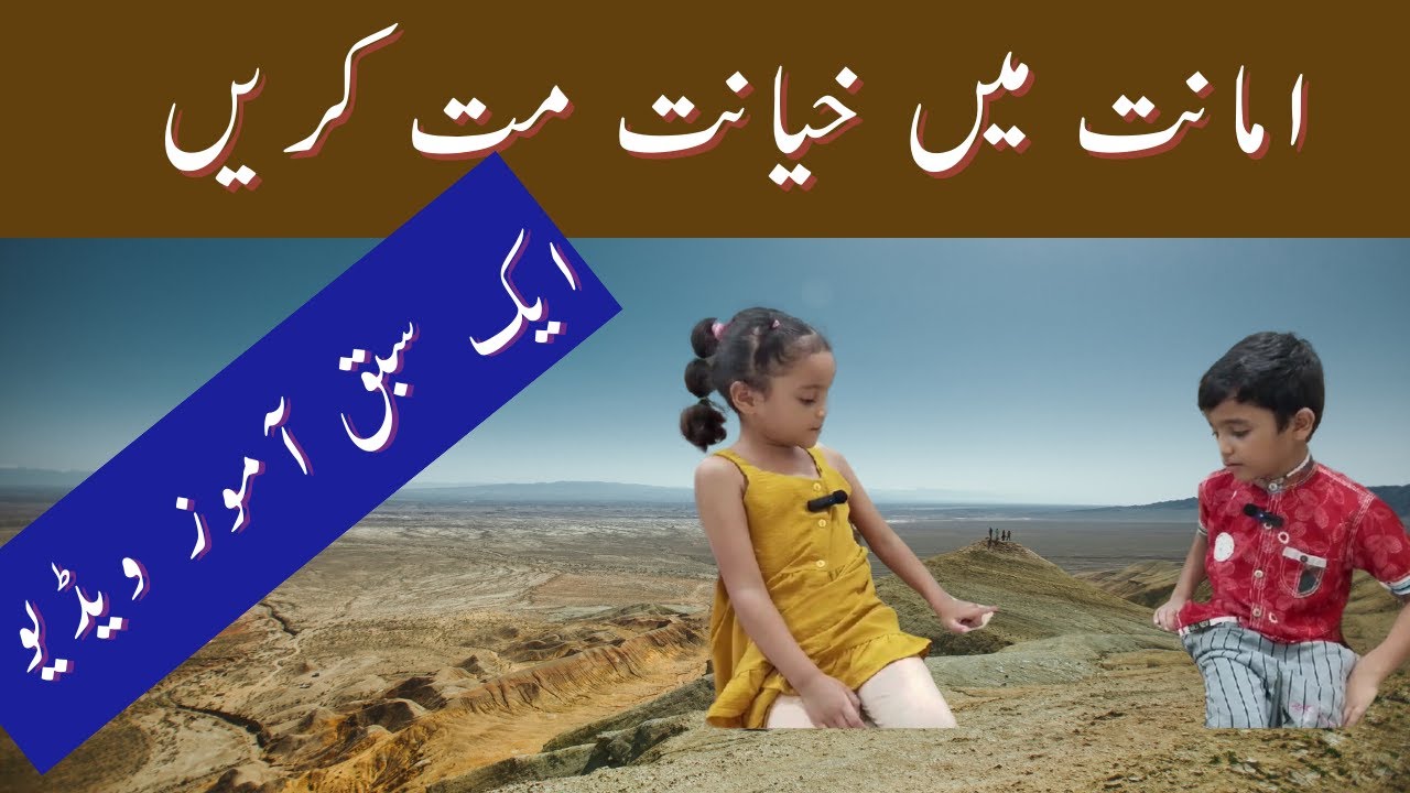 AMANAT MAIN KHAYANAT||Learn With Ayan||kids story in Urdu||kids stories||Moral stories for kids ...