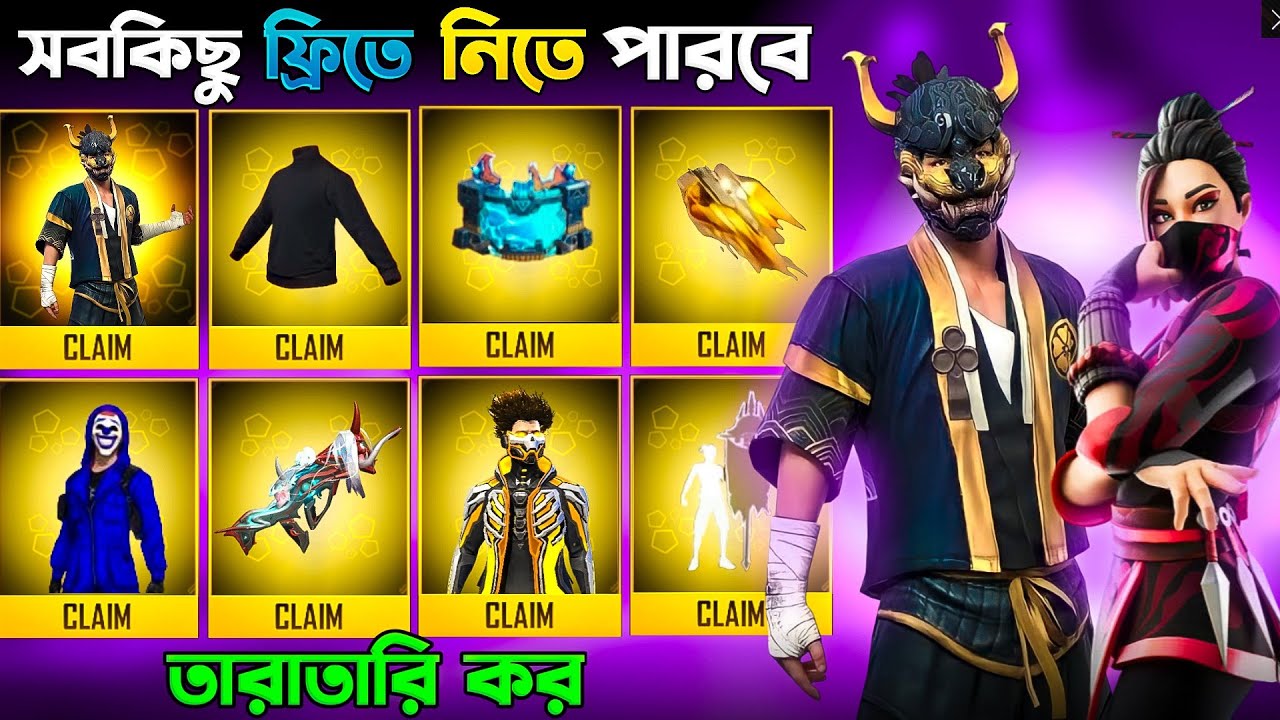 ফ্রীতে Evo Gun ও Legendary Bundle নিতে পারবে | Free Fire New Event ...
