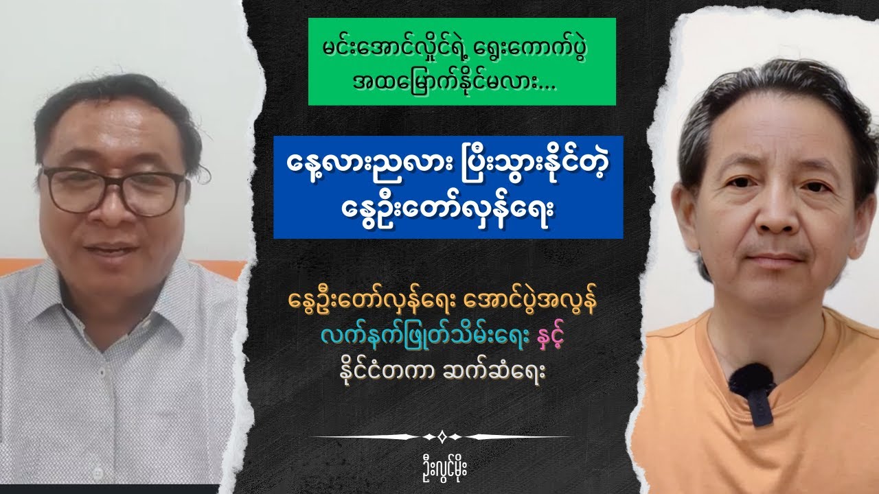 U Lwin Moe Talk show - YouTube