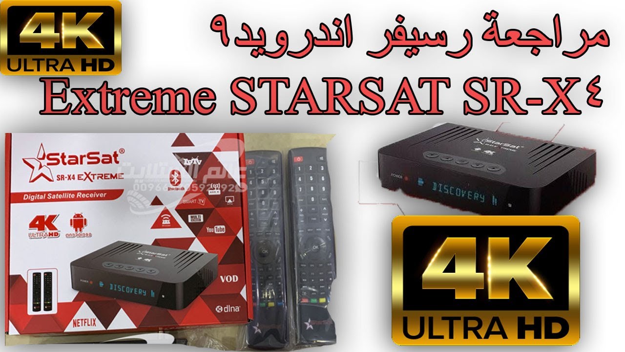 مراجعة رسيفر STARSAT SR-X4 Extreme 4K - YouTube