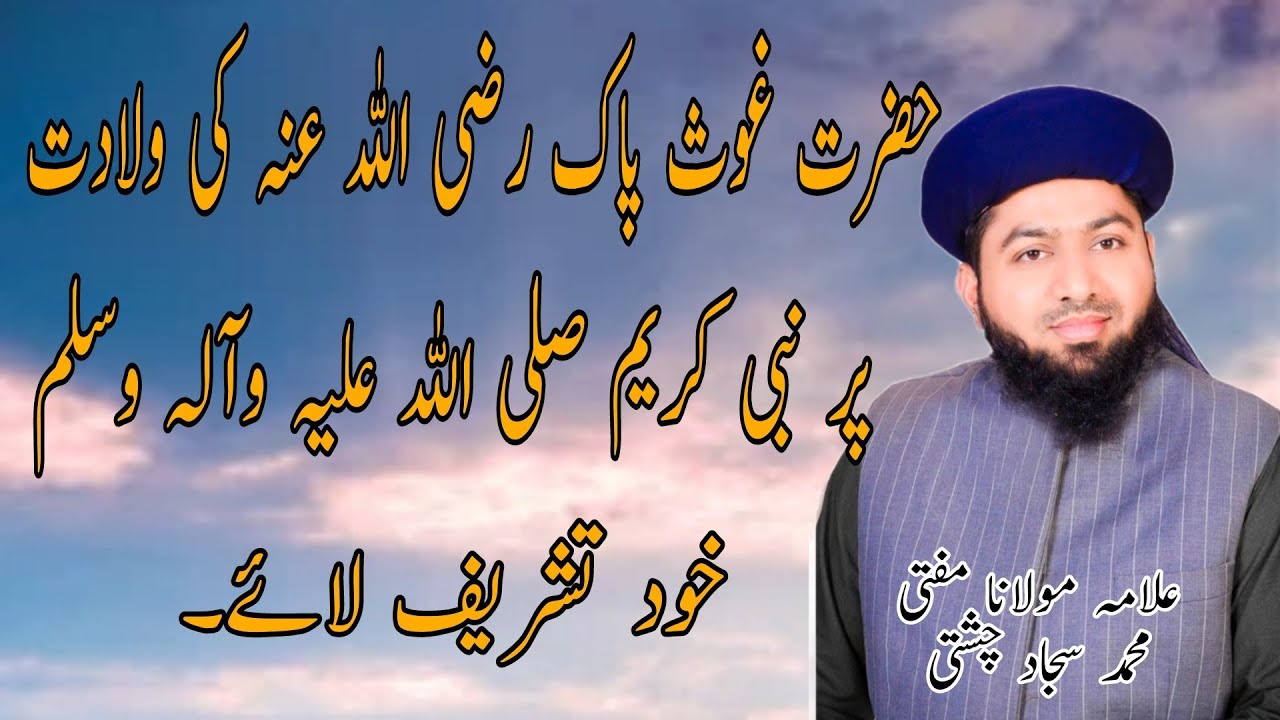 Hazrat Ghous Pak (R.A) ki wiladat || Islamic Biyan|| Urdu / hindi - YouTube