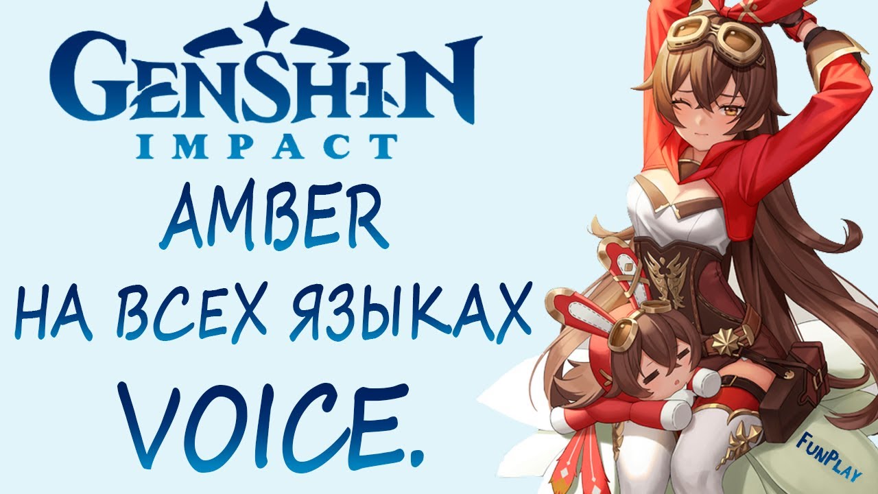 Genshin impact Озвучка Эмбер на всех языках [VOICE Amber] - YouTube