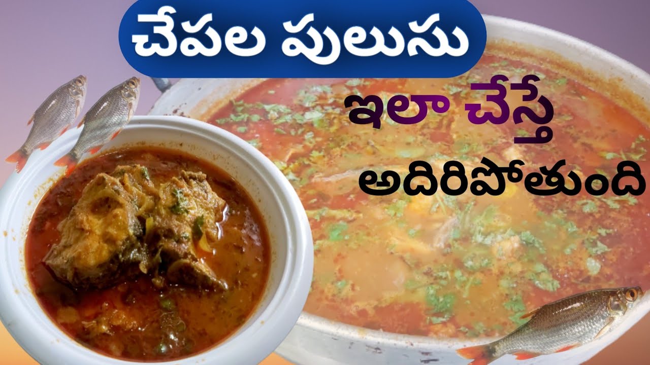 నోరూరించే చేపల పులుసు 😋🤤 || how to prepare fish curry in telugu ...