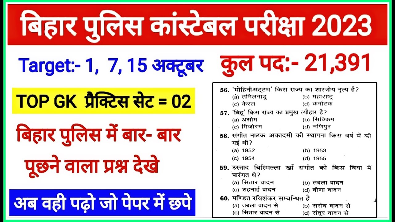 Bihar Police Exam 2023 | Bihar Police Previous Year Paper | Practice ...