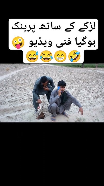 لڑکے کے ساتھ پرینک ہوگیا فنی ویڈیو Funnyvideos Funnyclips Shortvedio