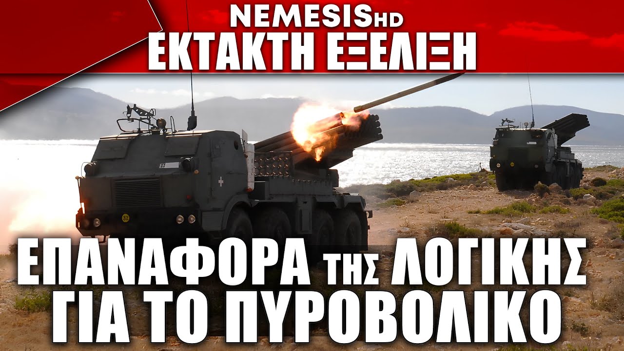 Απόφαση εκσυγχρονισμού των ΠΕΠ RM-70: Επαναφορά της λογικής για το ...