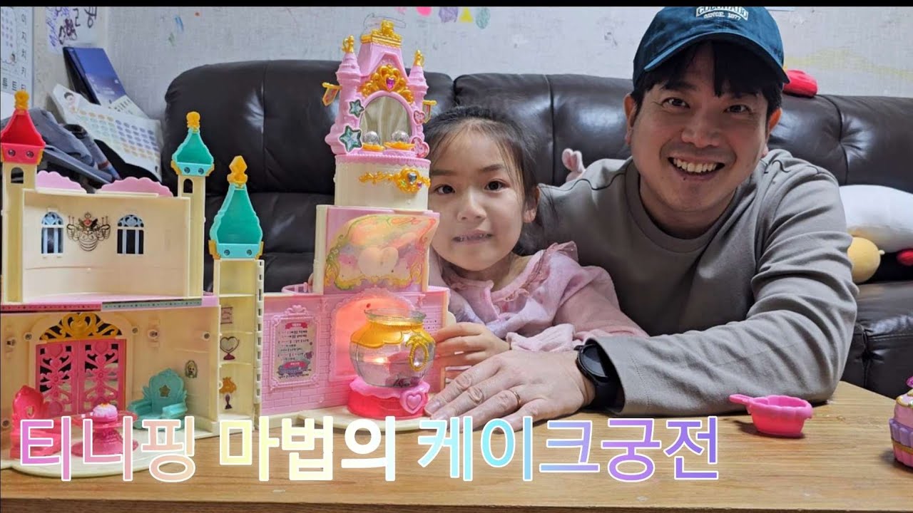 새콤달콤 캐치 티니핑 마법의 케이크 궁전 리뷰 및 사용방법 Youtube