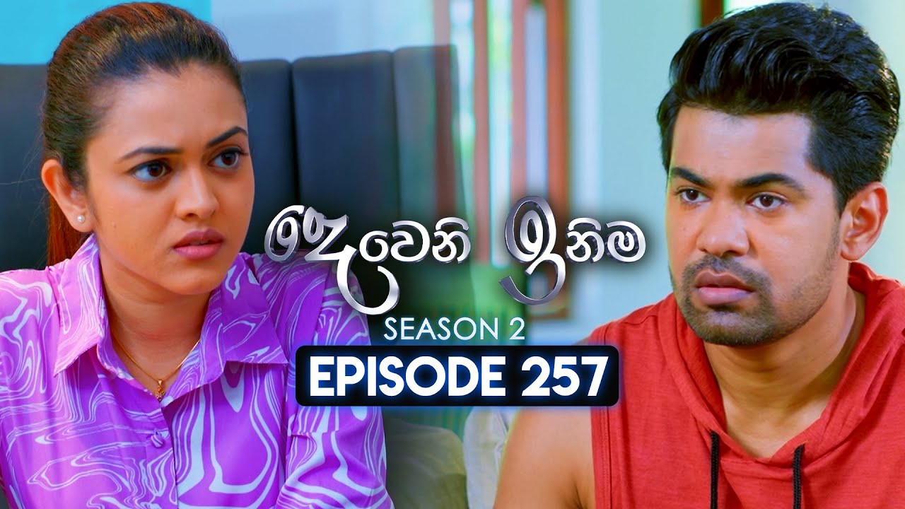Deweni Inima (දෙවෙනි ඉනිම) | Season 02 | Episode 257 | 02nd October ...