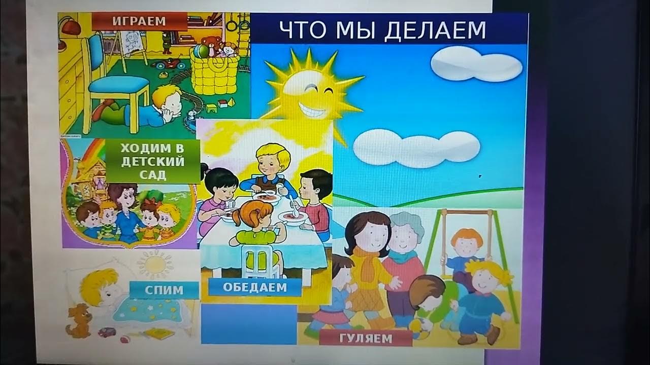 Занятие по фэмп "Части суток" средняя группа - YouTube