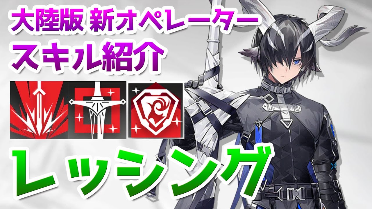 【アークナイツ】レッシング スキル使用例（Lessing skill Showcase）【明日方舟 / Arknights CN】 - YouTube