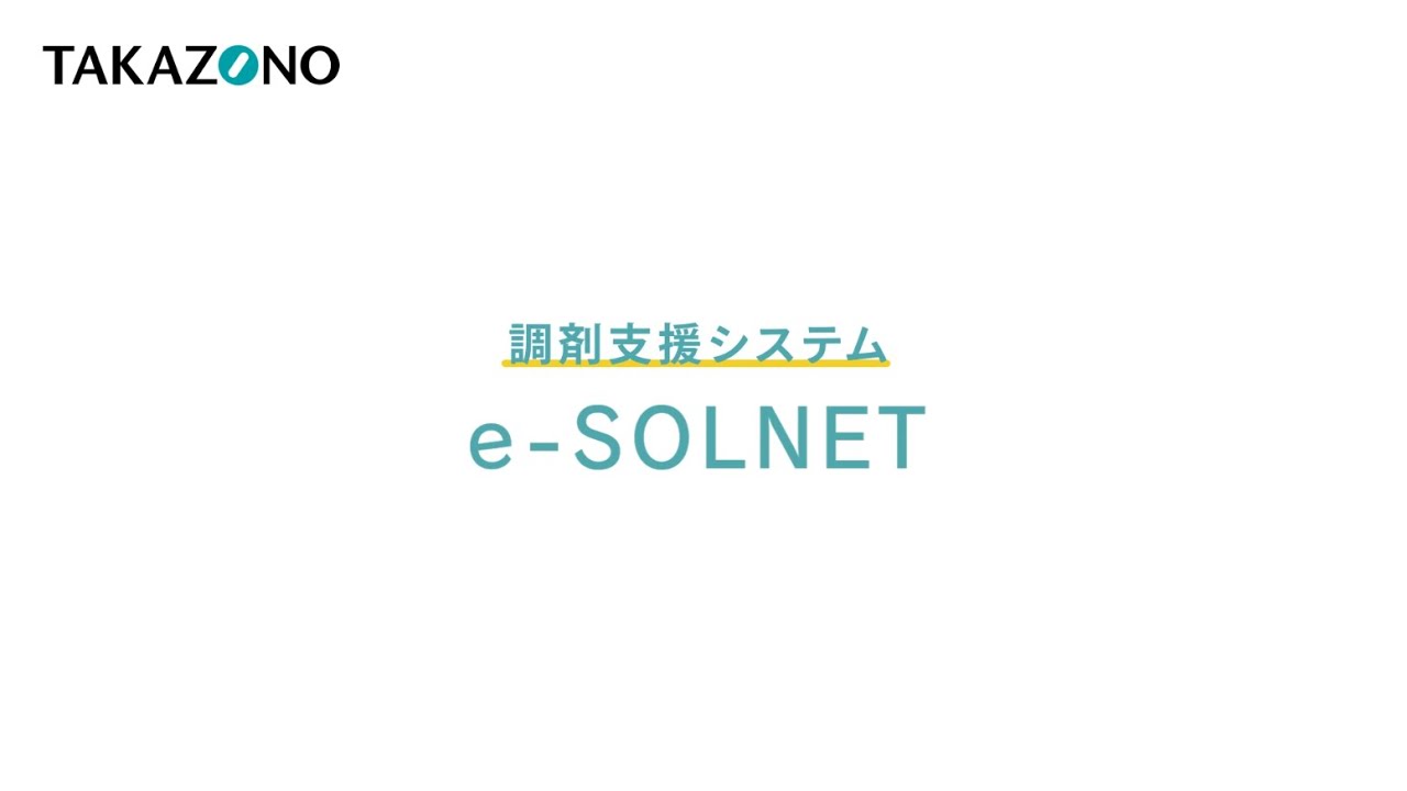 調剤支援システム e-SOLNET - YouTube