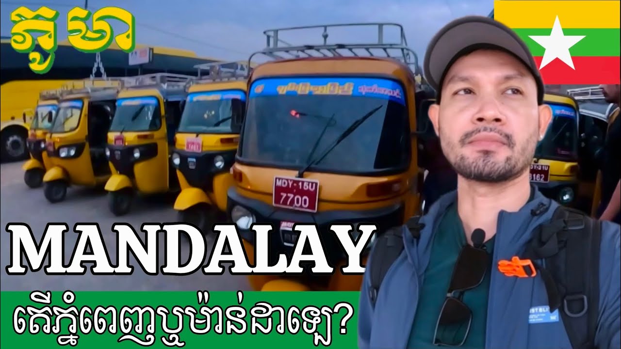 Ep.17: តើនេះក្រុងភ្នំពេញរឺម៉ាន់ដាឡេ ភូមា? - One Bus For Two Person From ...