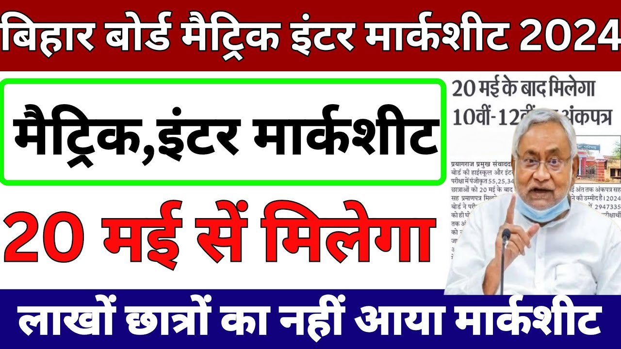 matric ka marksheet kab aayega| inter ka marksheet kab milega| ओरिजिनल ...