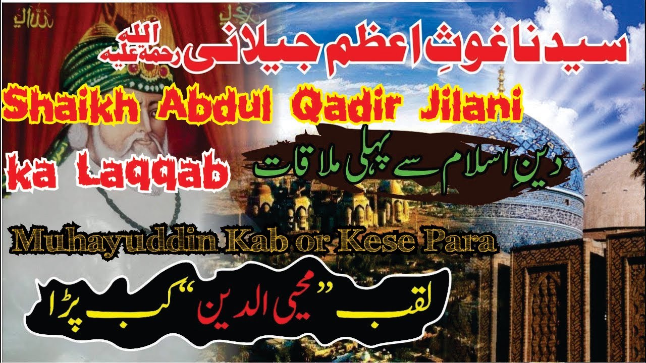 Hazoor Syedna Ghous e Azam (RA) ka Laqab Muhayuddin Kab or Kese Para ...