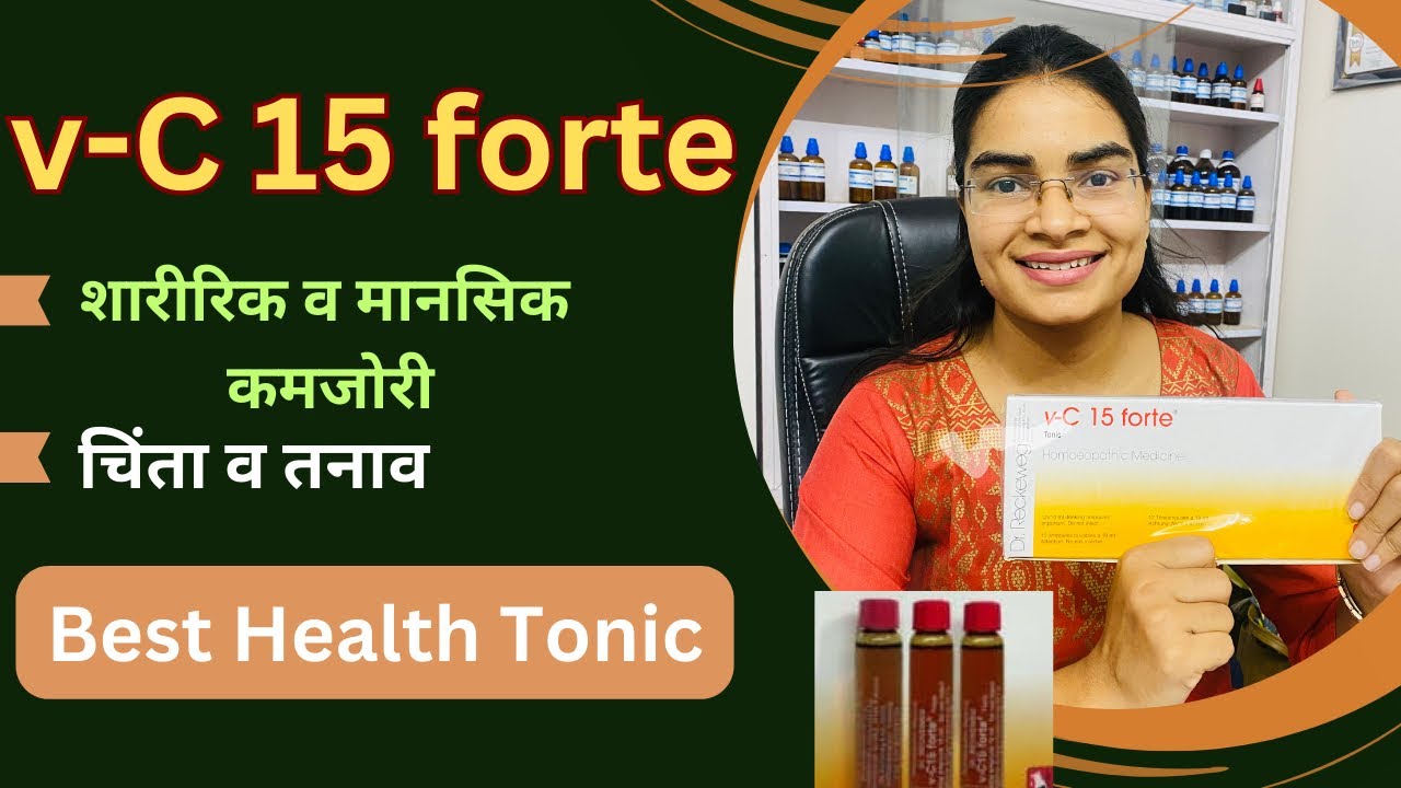 v-C 15 forte | best homeopathic nerve Tonic | शारीरिक व मानसिक कमजोरी ...