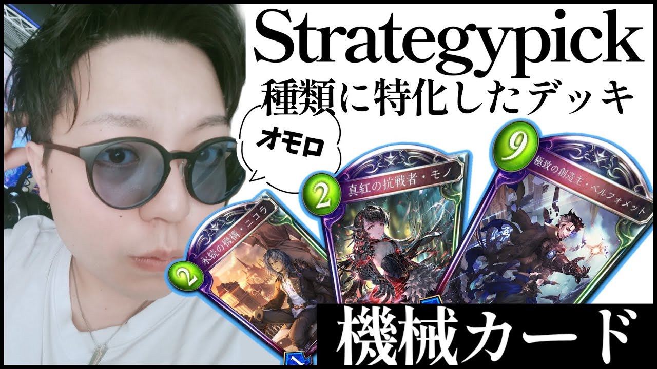 【参加型】Strategy 2pick Room Macth【シャドウバース】 - YouTube
