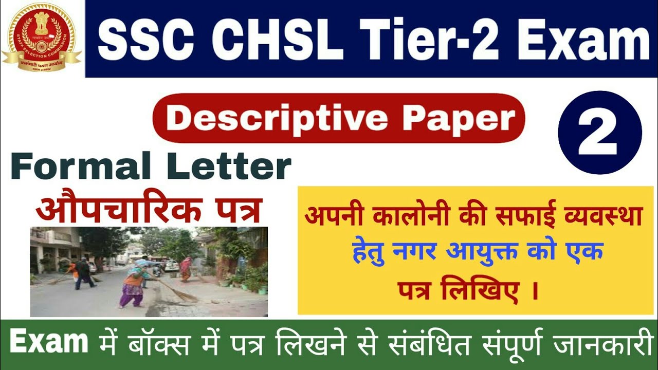 SSC CHSL Tier 2 Preparation | SSC CHSL Tier 2 Descriptive Paper ...