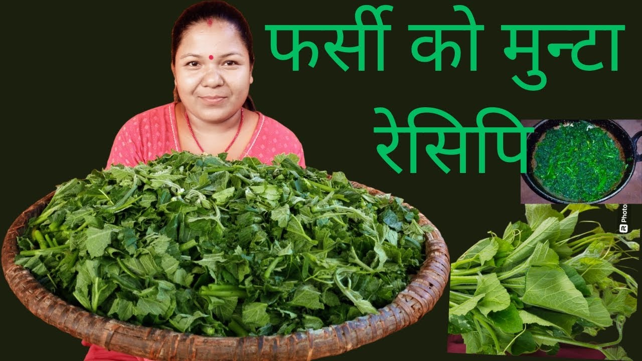 फर्सि को मुन्टा रेसीपि।farsi ko munta pakauni tarika.how to make ...