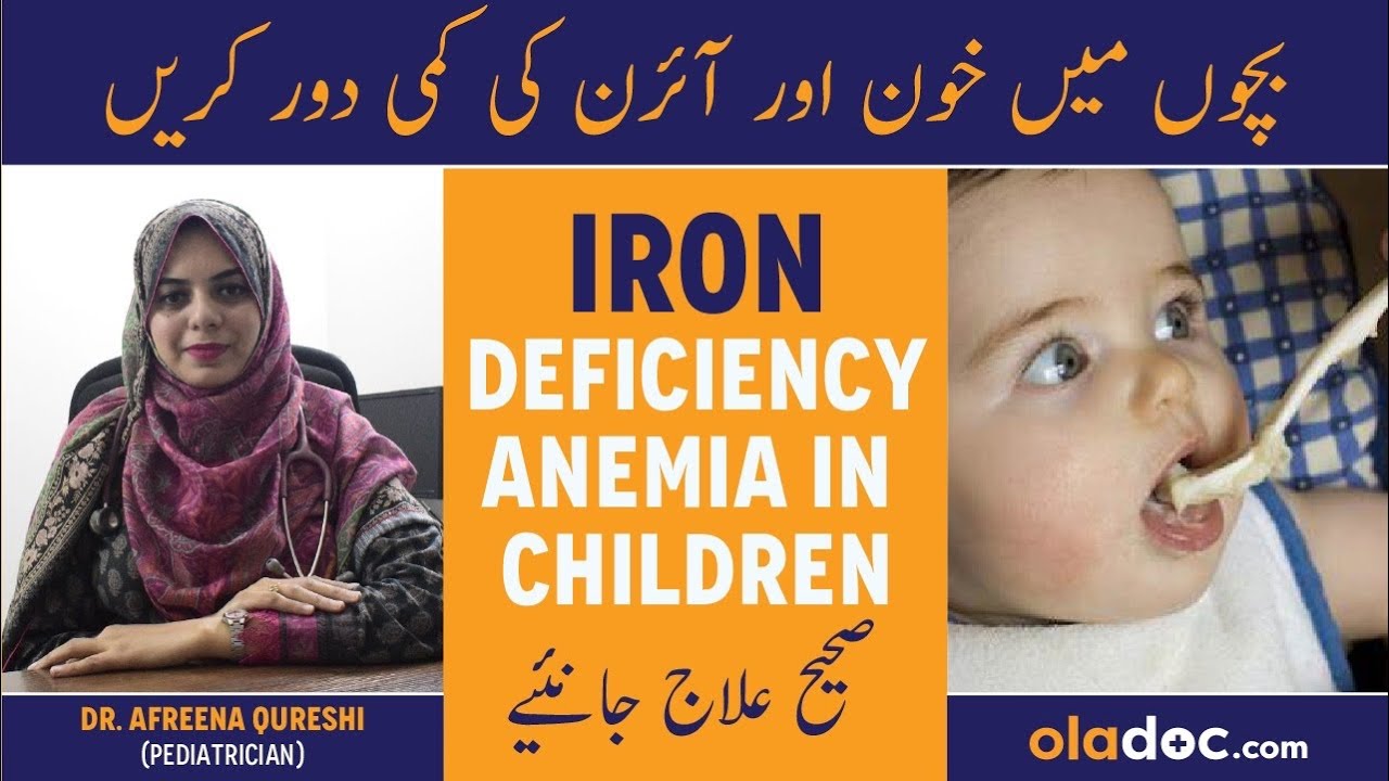 Iron Deficiency In Children - Bacho Me Khoon Ki Kami Ko Kaise Pura ...