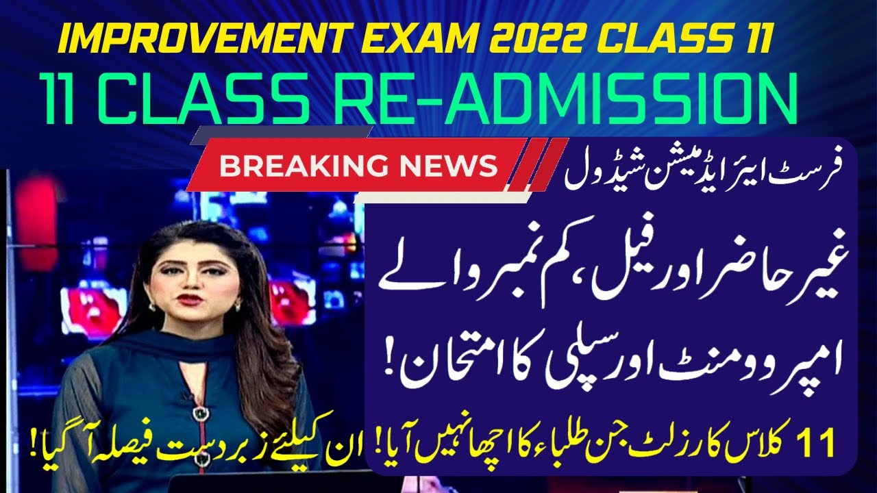 improvement exam 2022 class 11,1st year Supplementary exam, first year ...