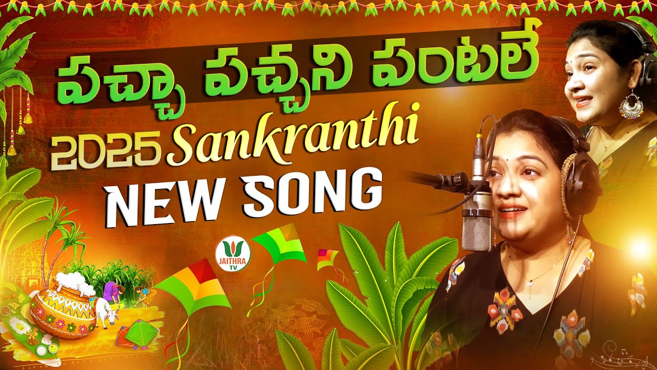 Pacha pachani Pantale Sankranthi Song 2025/MOUSHMI NEHA / Pongal Song ...