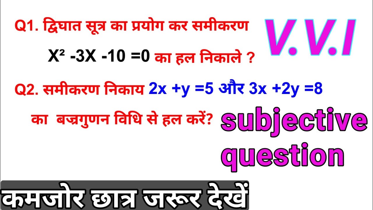 class 10th maths subjective question || math subjective question class ...