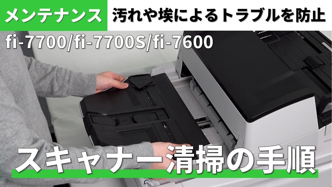 日常のお手入れ方法（fi-7700/fi-7700S/fi-7600） - YouTube