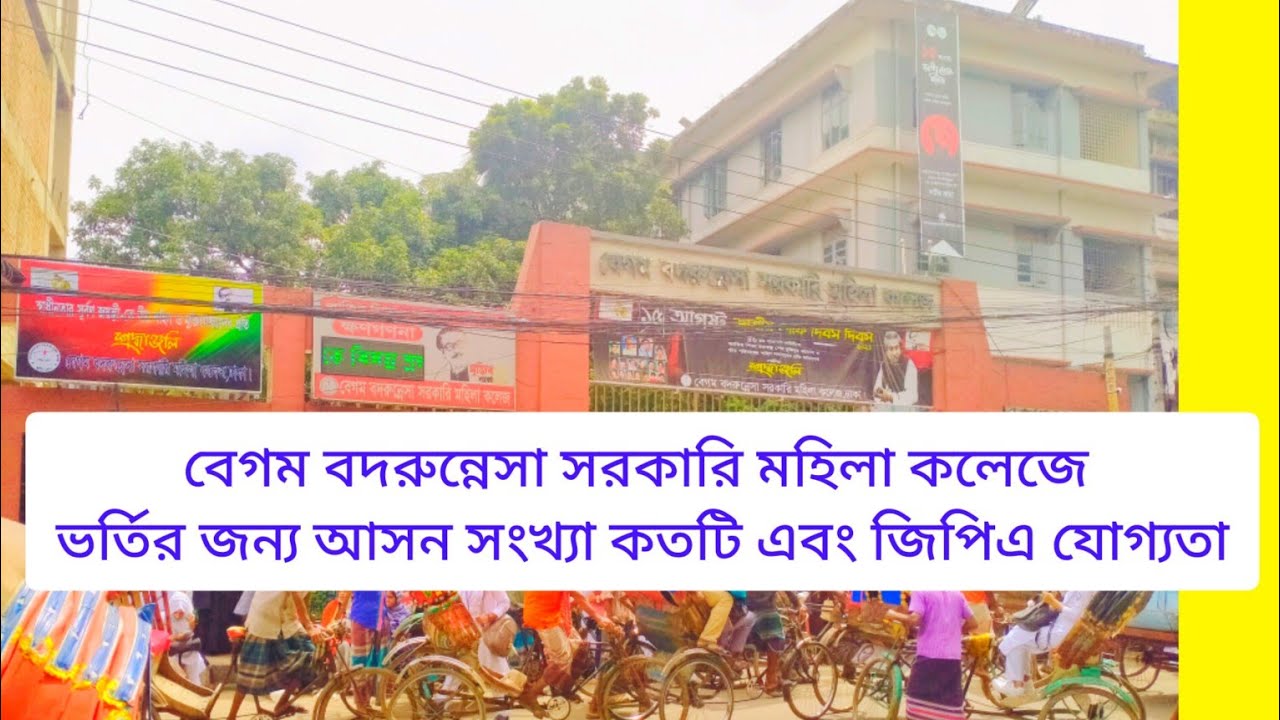 ২০২৩ সালে Begum Badrunnessa government Girls College একাদশ শ্রেণীতে ...