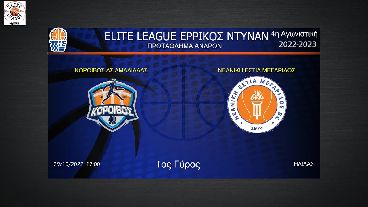 2022-23 ELITE LEAGUE ΕΡΡΙΚΟΣ ΝΤΥΝΑΝ / ΚΟΡΟΙΒΟΣ ΑΣ ΑΜΑΛΙΑΔΑΣ - ΝΕΑΝΙΚΗ ...
